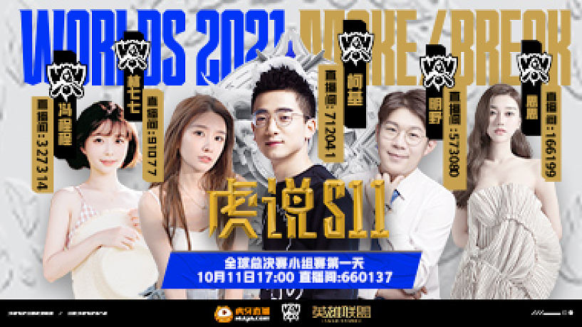 s11-搜索-专找直播-虎牙直播