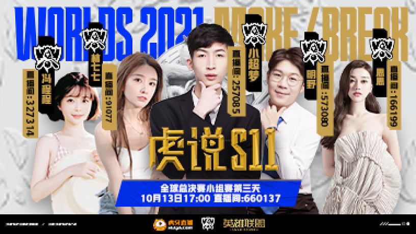 虎说-搜索-专找直播-虎牙直播