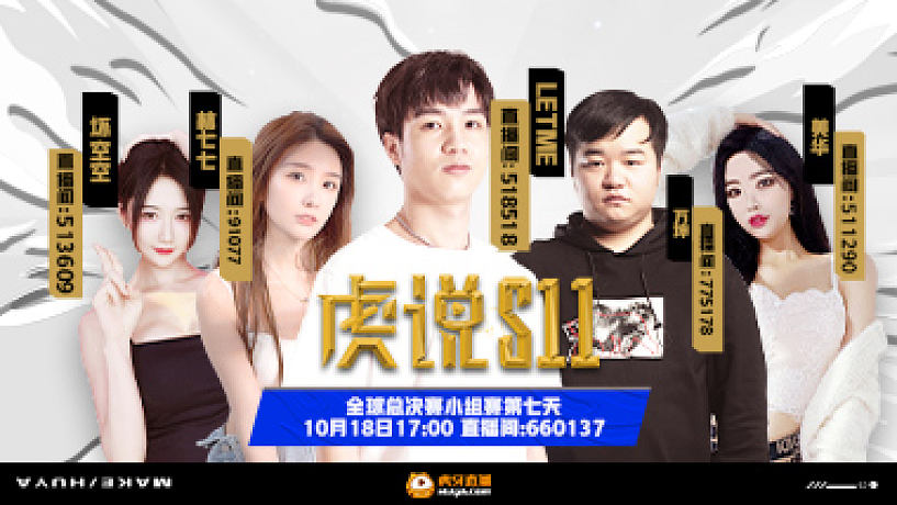 s11-搜索-专找直播-虎牙直播