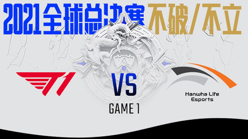 lck t1 hle-搜索-专找直播-虎牙直播