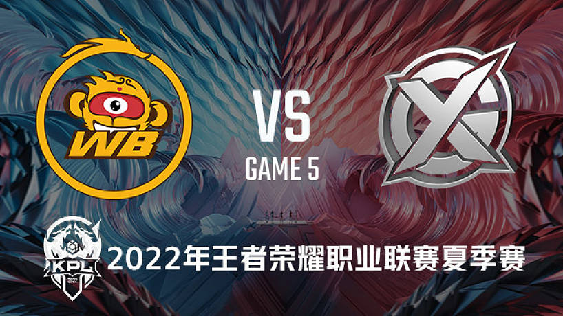 KPL夏季赛-搜索-专找直播-虎牙直播