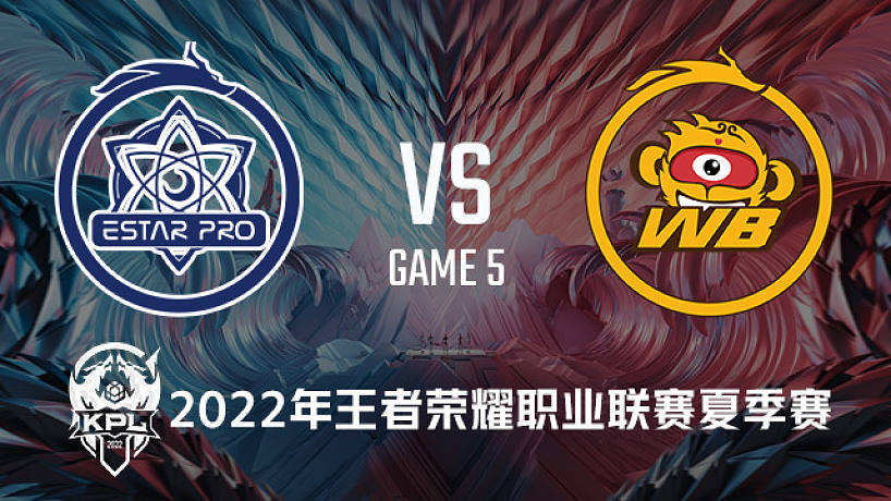 KPL夏季赛-搜索-专找直播-虎牙直播