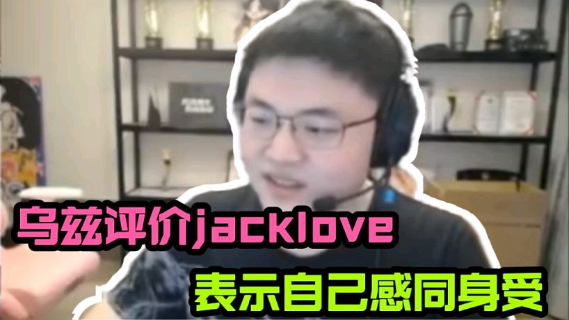 jacklove-搜索-专找直播-虎牙直播