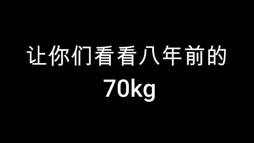 70kg-搜索-专找直播-虎牙直播