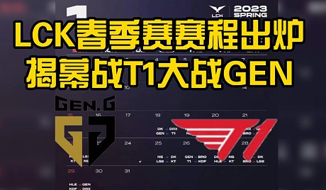 LCK春季赛-搜索-专找直播-虎牙直播