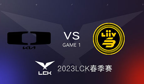 LCK春季赛-搜索-专找直播-虎牙直播