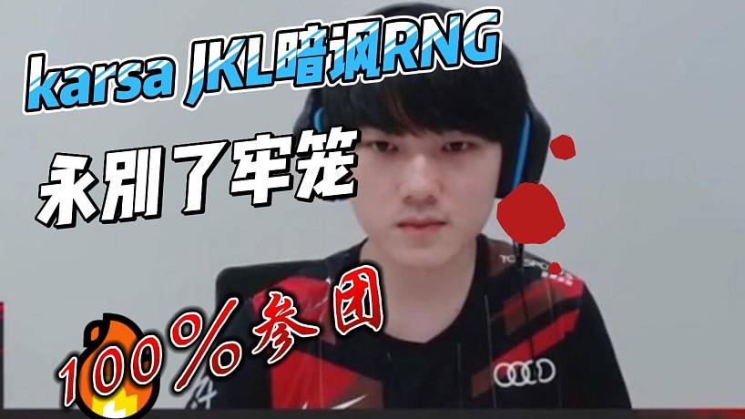 karsa-搜索-专找直播-虎牙直播