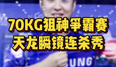 70kg-搜索-专找直播-虎牙直播