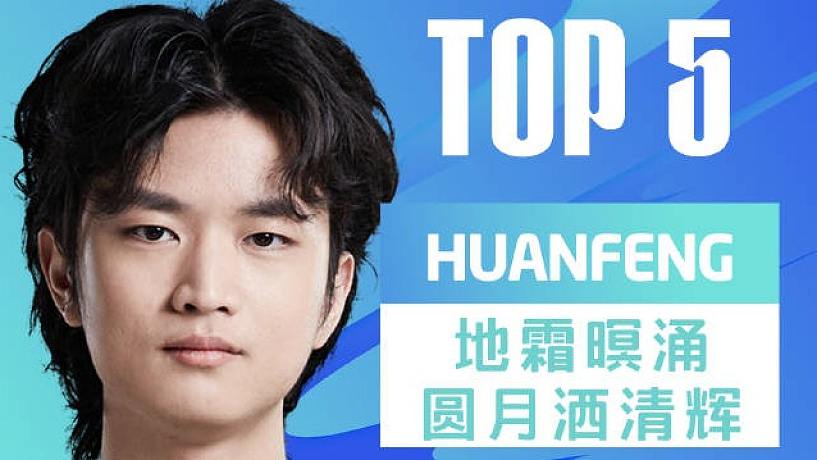 huanfeng-搜索-专找直播-虎牙直播