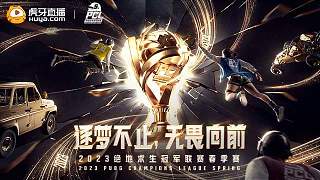 4AM 16杀吃鸡-2023PCL春季赛 季后赛第4日 第1场_虎牙直播_huya