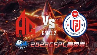 AG vs R.LGD-2 CFPL春季赛季后赛_虎牙直播_huya