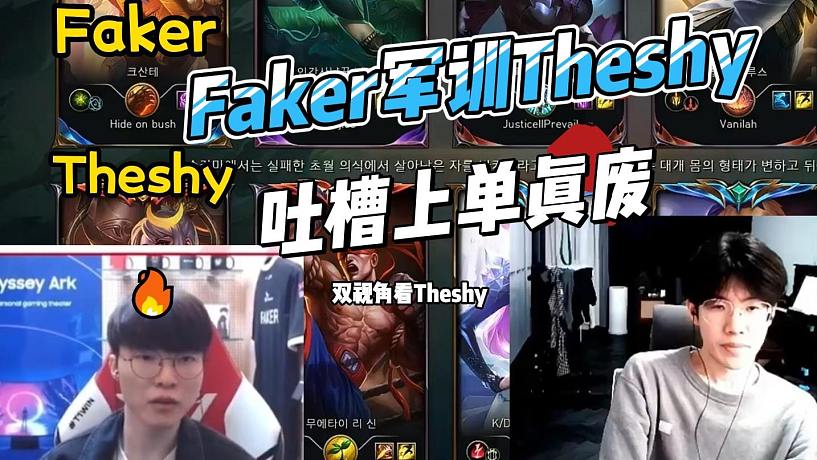 T1 Faker-搜索-专找直播-虎牙直播