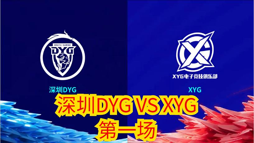 深圳dyg钎城-搜索-专找直播-虎牙直播