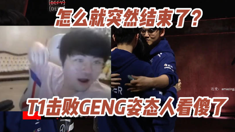 t1 geng-搜索-专找直播-虎牙直播