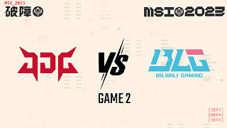 JDG vs BLG_2-总决赛-2023MSI季中冠军赛_虎牙直播_huya