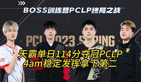 pclp-搜索-专找直播-虎牙直播