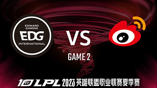 EDG vs WBG_2-资格赛-2023LPL夏季赛_虎牙直播_huya
