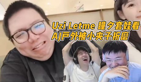 letme-搜索-专找直播-虎牙直播