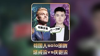 明眸solo祖国人！关羽疾跑流vs惩戒流！_虎牙直播_huya