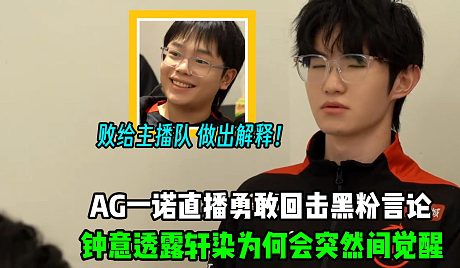 ag超玩会丶轩染-搜索-专找直播-虎牙直播