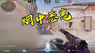 #CS2 #潇洒哥 烟中恶鬼_虎牙直播_huya