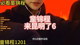 童锦城【798】_虎牙直播_huya