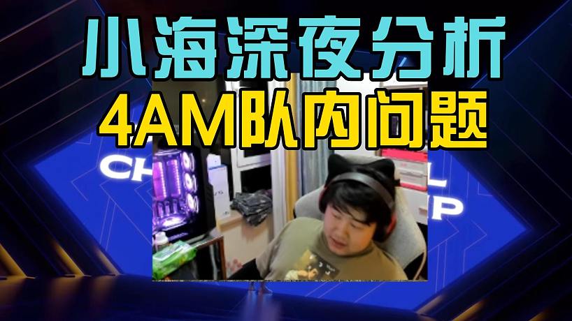 4am小海xx丶-搜索-专找直播-虎牙直播