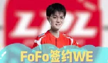 EDG-FoFo-搜索-专找直播-虎牙直播