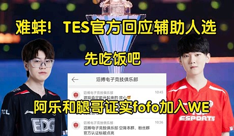 EDG-FoFo-搜索-专找直播-虎牙直播