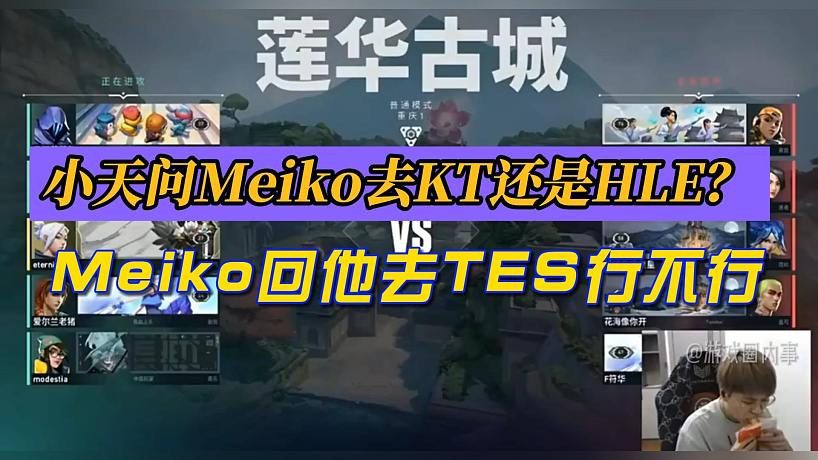 meiko-搜索-专找直播-虎牙直播