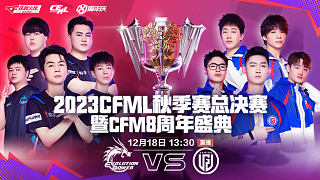 EP vs LGD CFML总决赛【下】_虎牙直播_huya