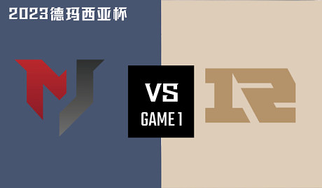 德玛西亚杯-搜索-专找直播-虎牙直播