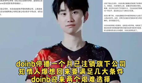 doinb-搜索-专找直播-虎牙直播