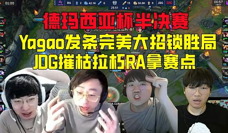 yagao-搜索-专找直播-虎牙直播