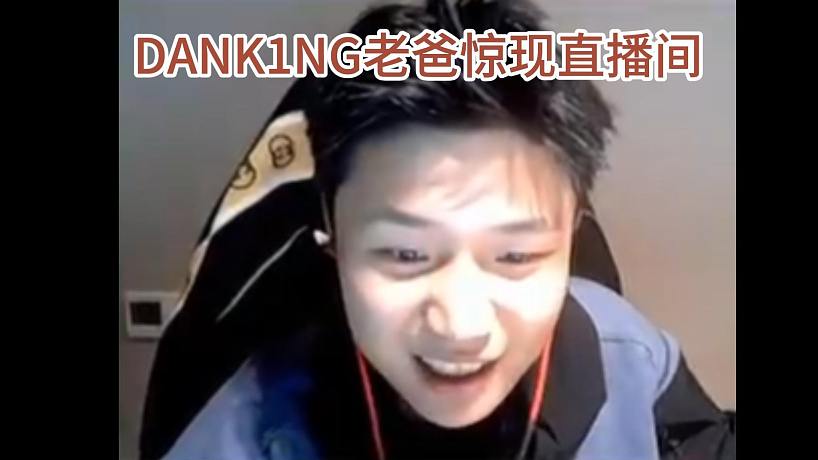 dangk1ng-搜索-专找直播-虎牙直播