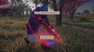 绝地求生m24孙悟空满级特效_虎牙直播_huya