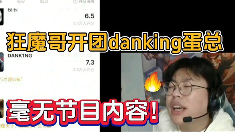 danking、-搜索-专找直播-虎牙直播
