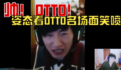 otto-搜索-专找直播-虎牙直播