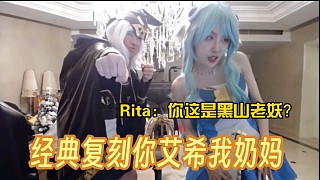 姿态rita直播Cos艾希奶妈，姿态直接变成黑山老妖！_姿态_虎牙直播_huya