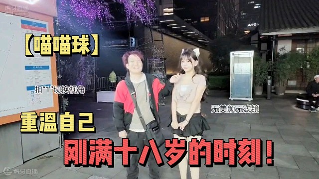 刚满十八岁 搜索 专找直播 虎牙直播