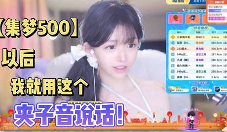 集梦500-搜索-专找直播-虎牙直播