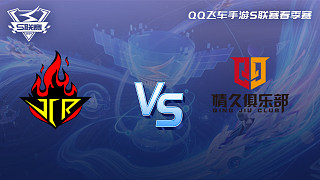 JCR vs Q9 QQ飞车手游春季赛【上】_虎牙直播_huya