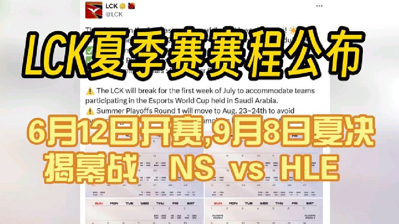 lck赛程2025-搜索-专找直播-虎牙直播