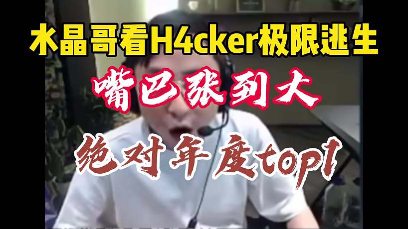 h4cker-搜索-专找直播-虎牙直播
