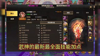 DNF手游武神最新最全面技能加点（包含特性技能加点） #dnf地下城 #DNF手游上线 #DNF手游_虎牙直播_huya