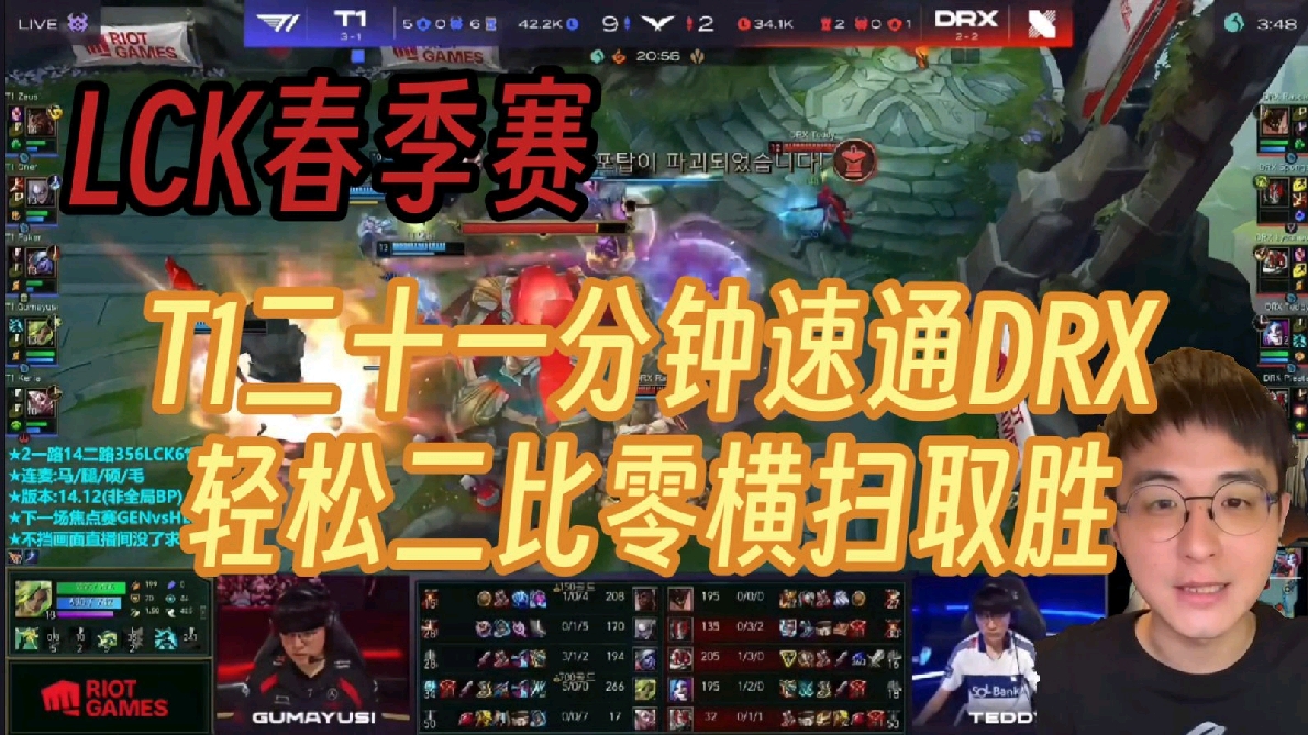 LCK春季赛-搜索-专找直播-虎牙直播