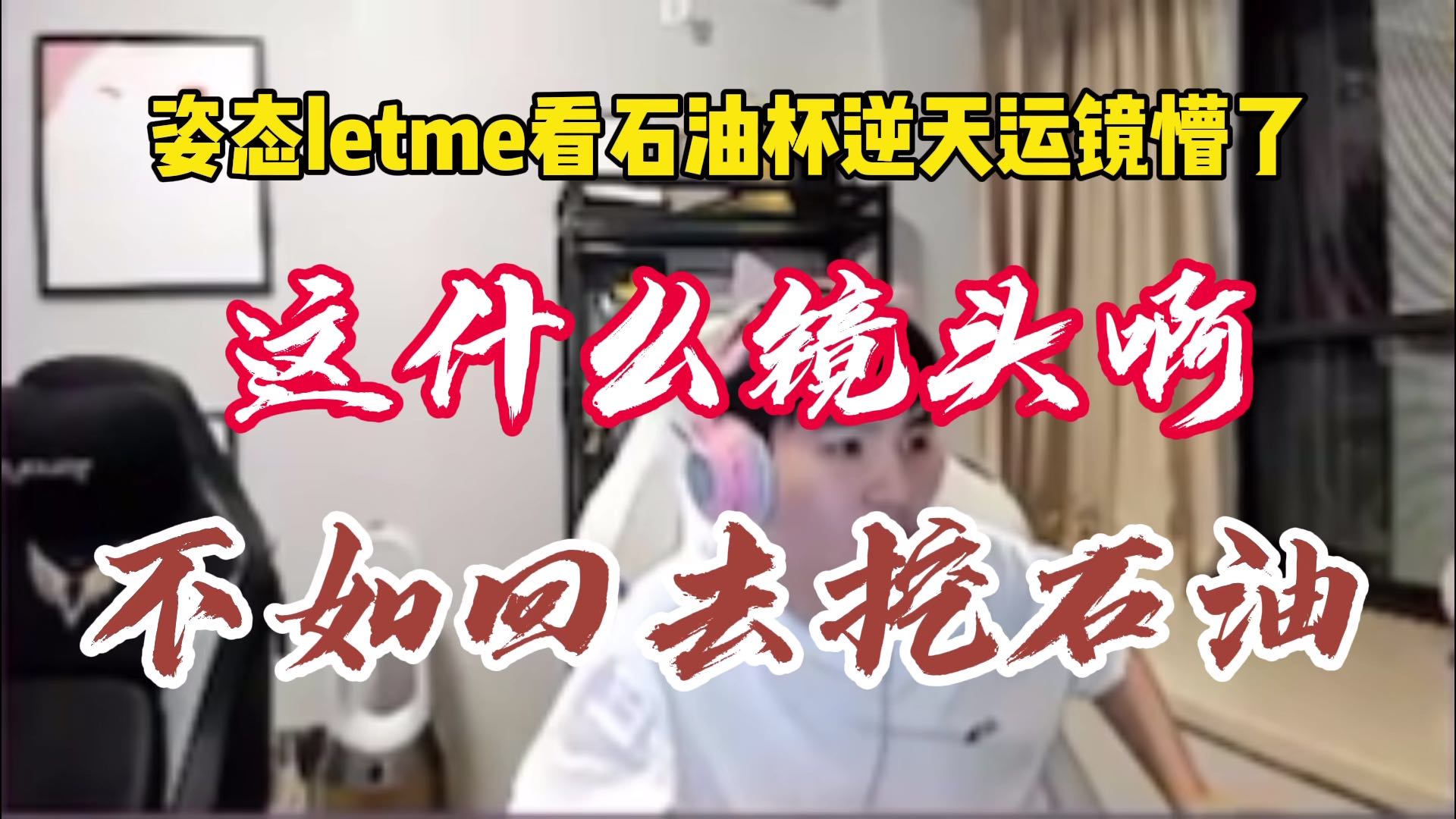 letme-搜索-专找直播-虎牙直播