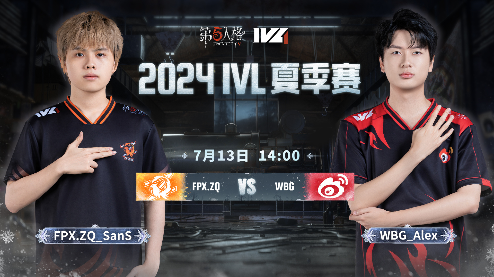 FPX.ZQ vs WBG 2024IVL夏季赛W6_虎牙直播_huya