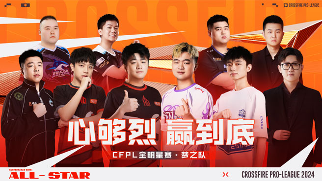 心够烈 vs 赢到底_2 CFPL全明星_虎牙直播_huya