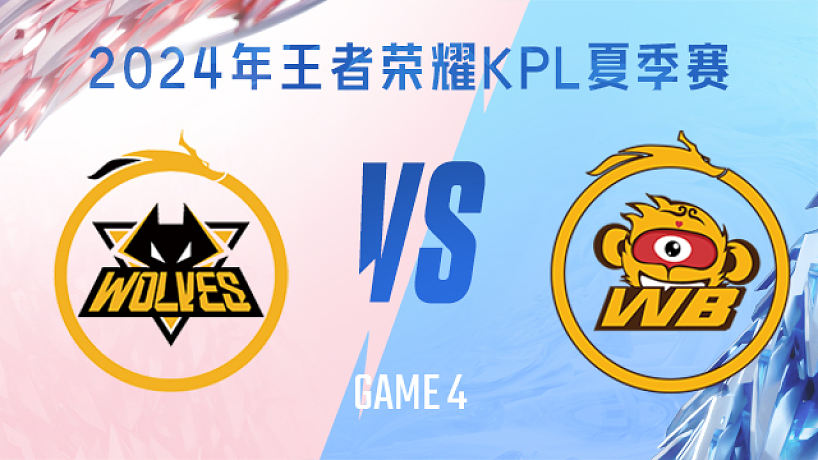 kpl夏季赛总决赛-搜索-专找直播-虎牙直播